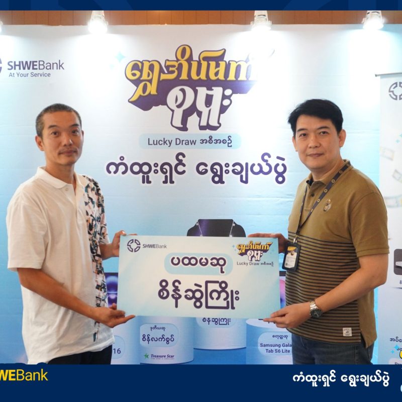 SHWE Bank - Consumer and Business Banking